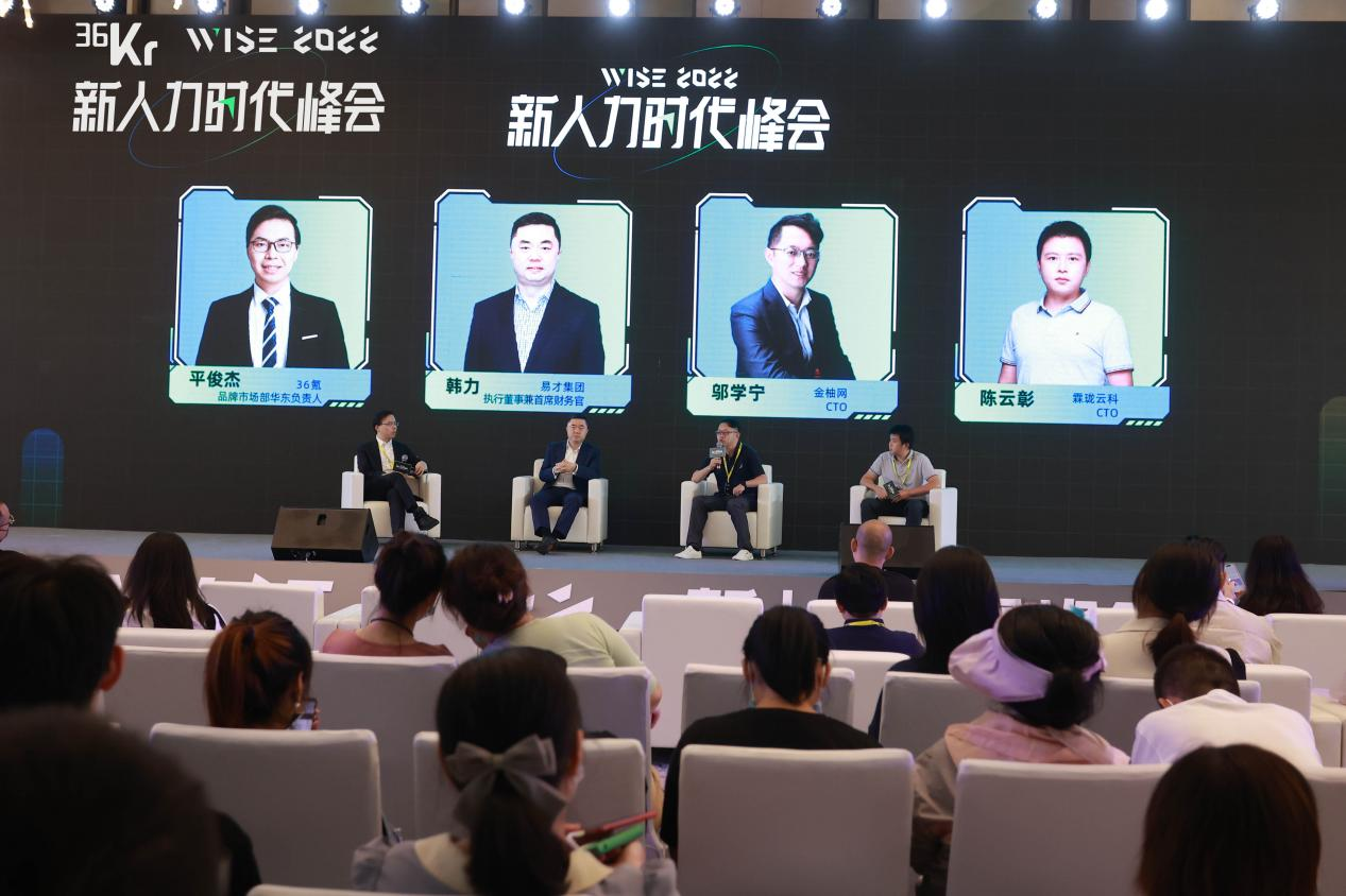 36氪“WISE2022新人力时代峰会” 逆势火热 金柚网CTO邬学宁博士受邀出席_中华网
